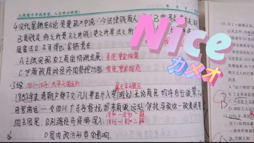 盘点学生做笔记的小技巧—历史篇,小本本记下来并收藏起来吧