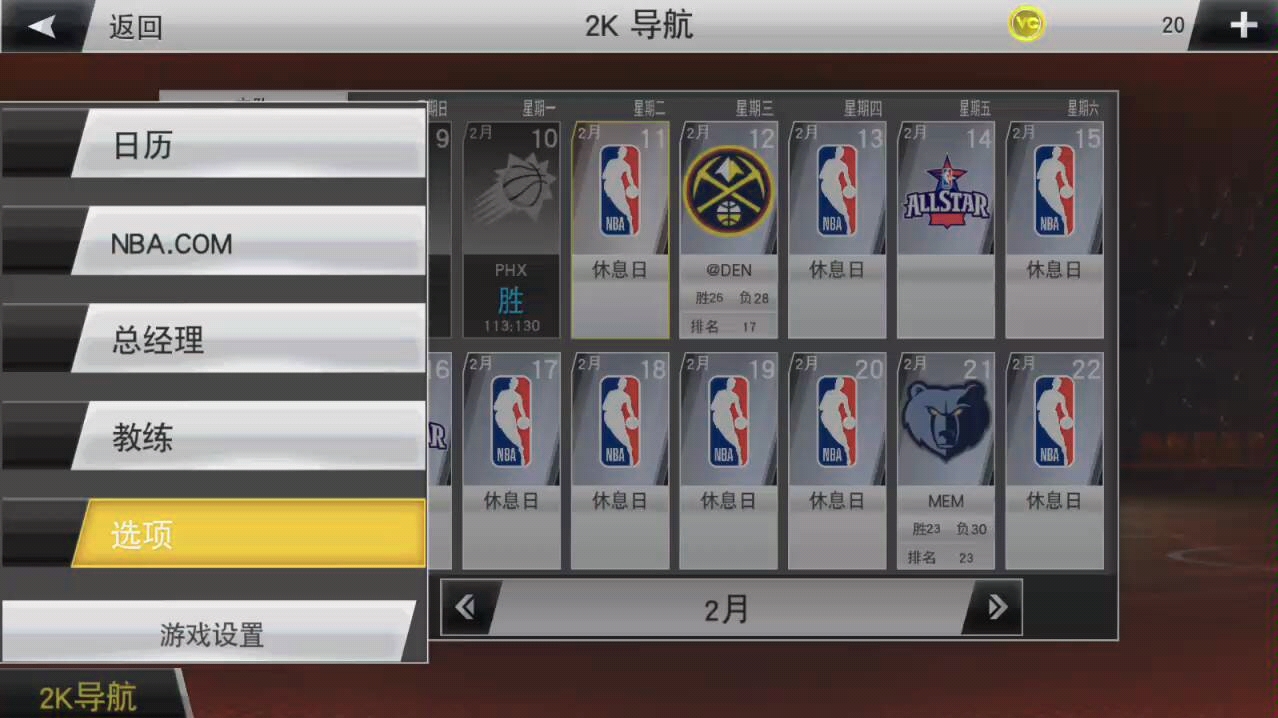 把所有球权都给詹姆斯会怎么样! 手机版NBA2K20王朝模式——湖人P3