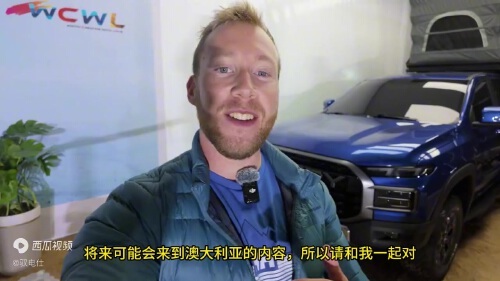 奇瑞全新混动皮卡进入澳大利亚气场不输猛禽,比亚迪鲨:来吧兄弟