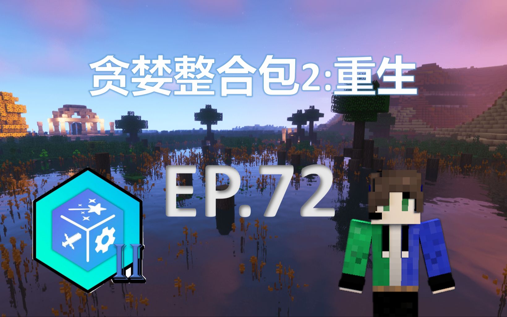 贪婪2:重生 EP.72 修复乙烯发电&暮色矿机【我的世界海福的超强1.12...