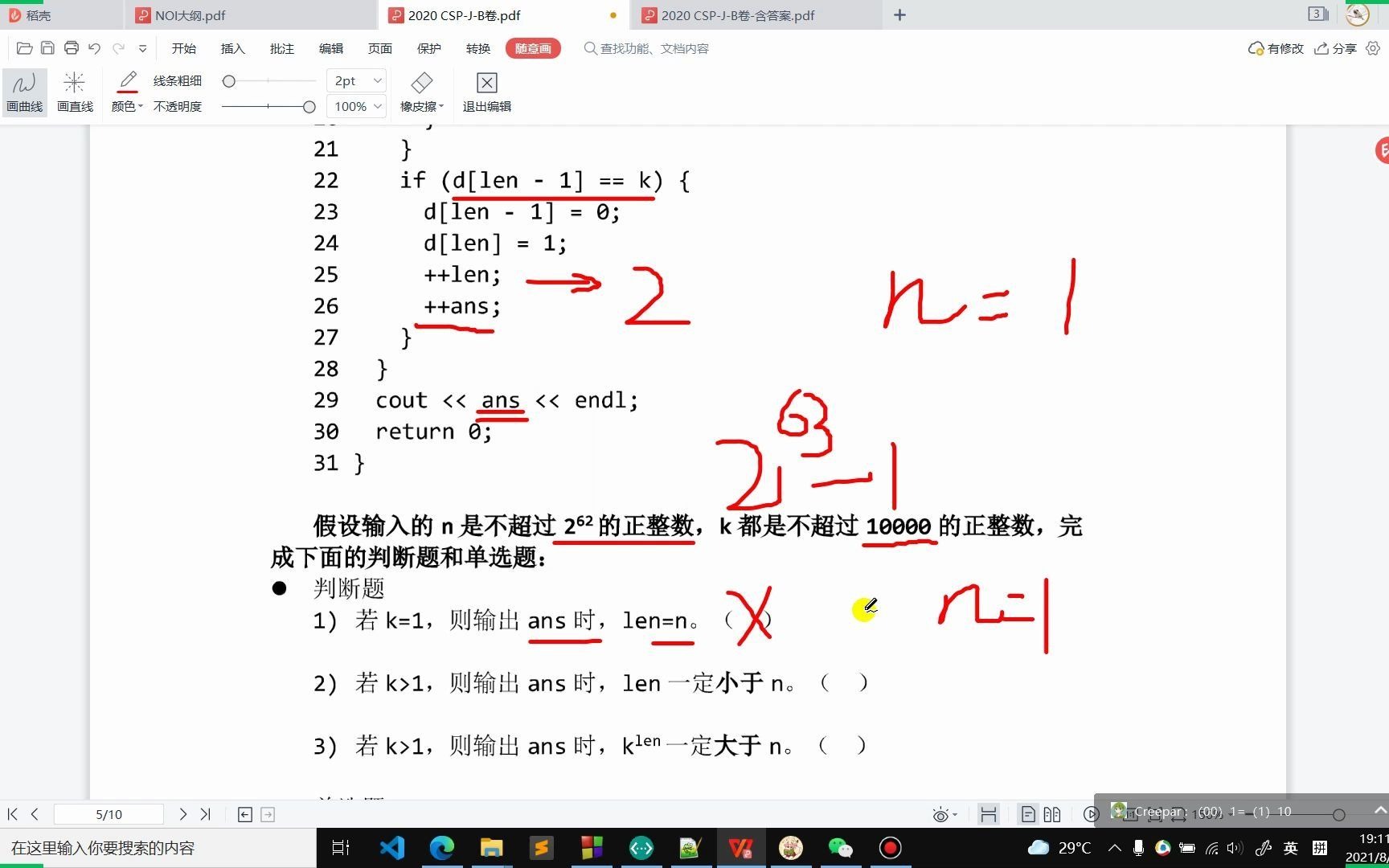 CSP初赛课8-2020真题讲解