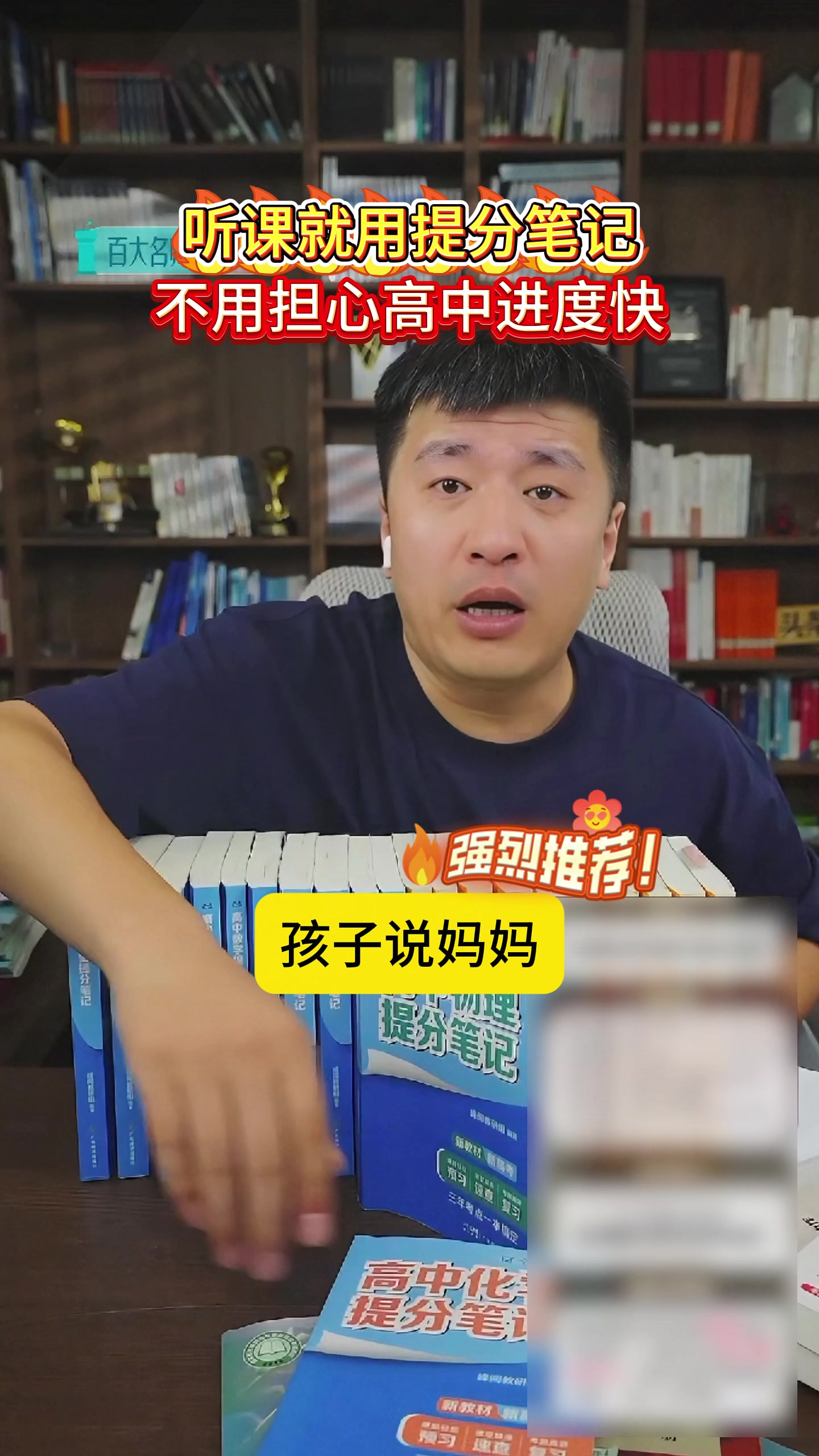 听课就用提分笔记,不用担心高中进度快! #家长必读 #孩子学习 #升学规划