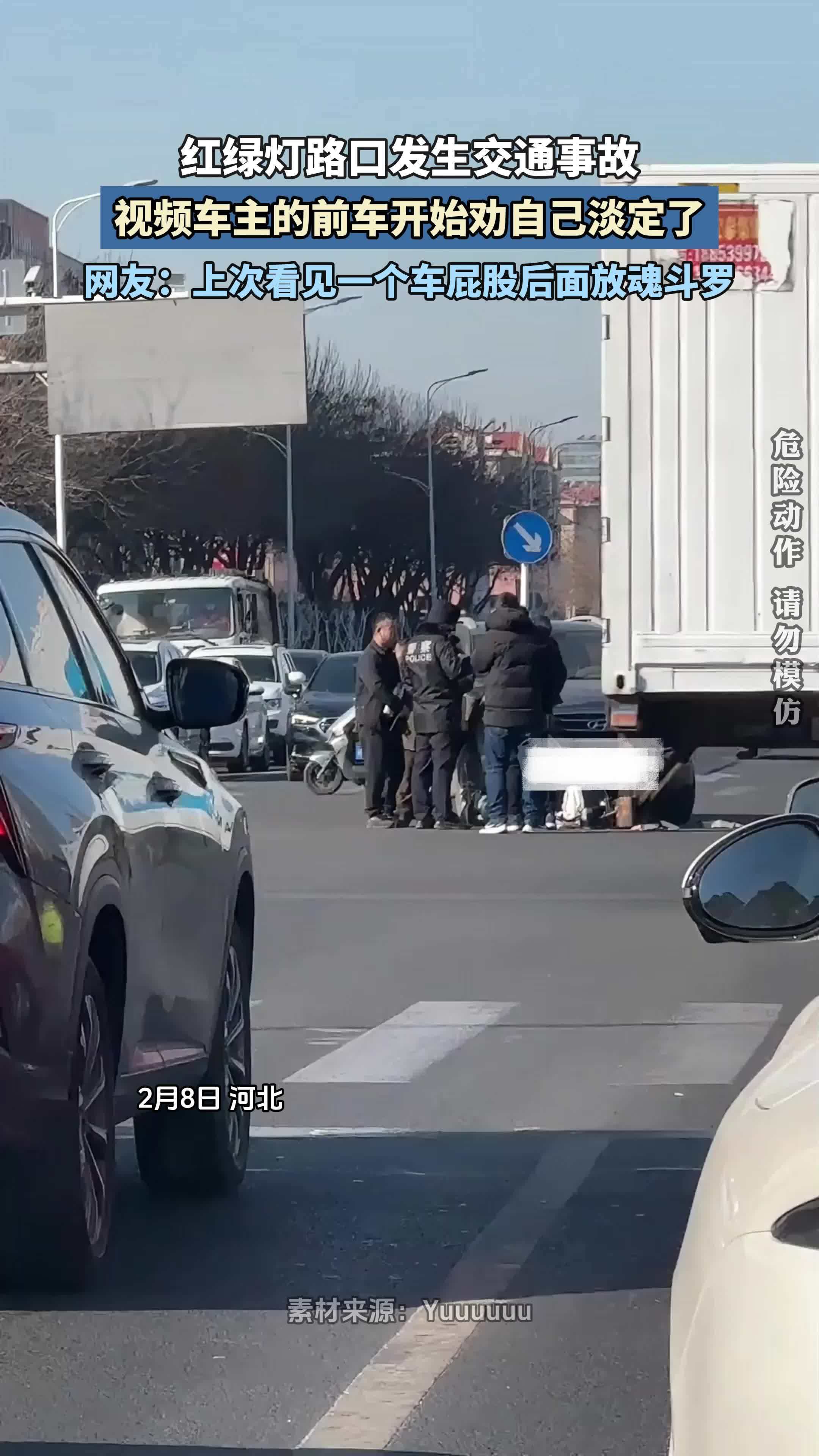 红绿灯路口发生交通事故,视频车主的前车开始劝自己淡定了。