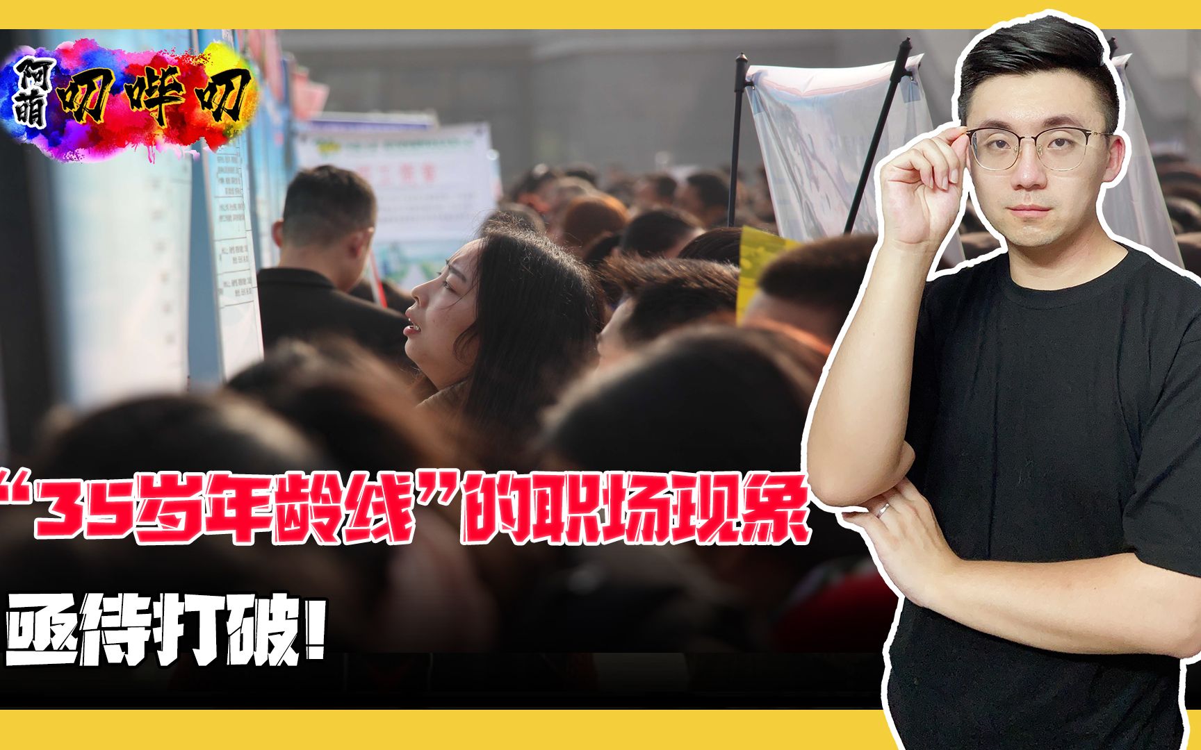 企事业单位招聘限制35岁以下,是年龄歧视吗?如何打破职场生死线