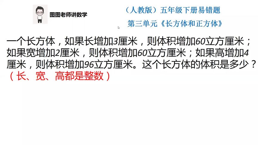 五年级:长宽高都不知道,如何求长方体的体积?‖学浪计划