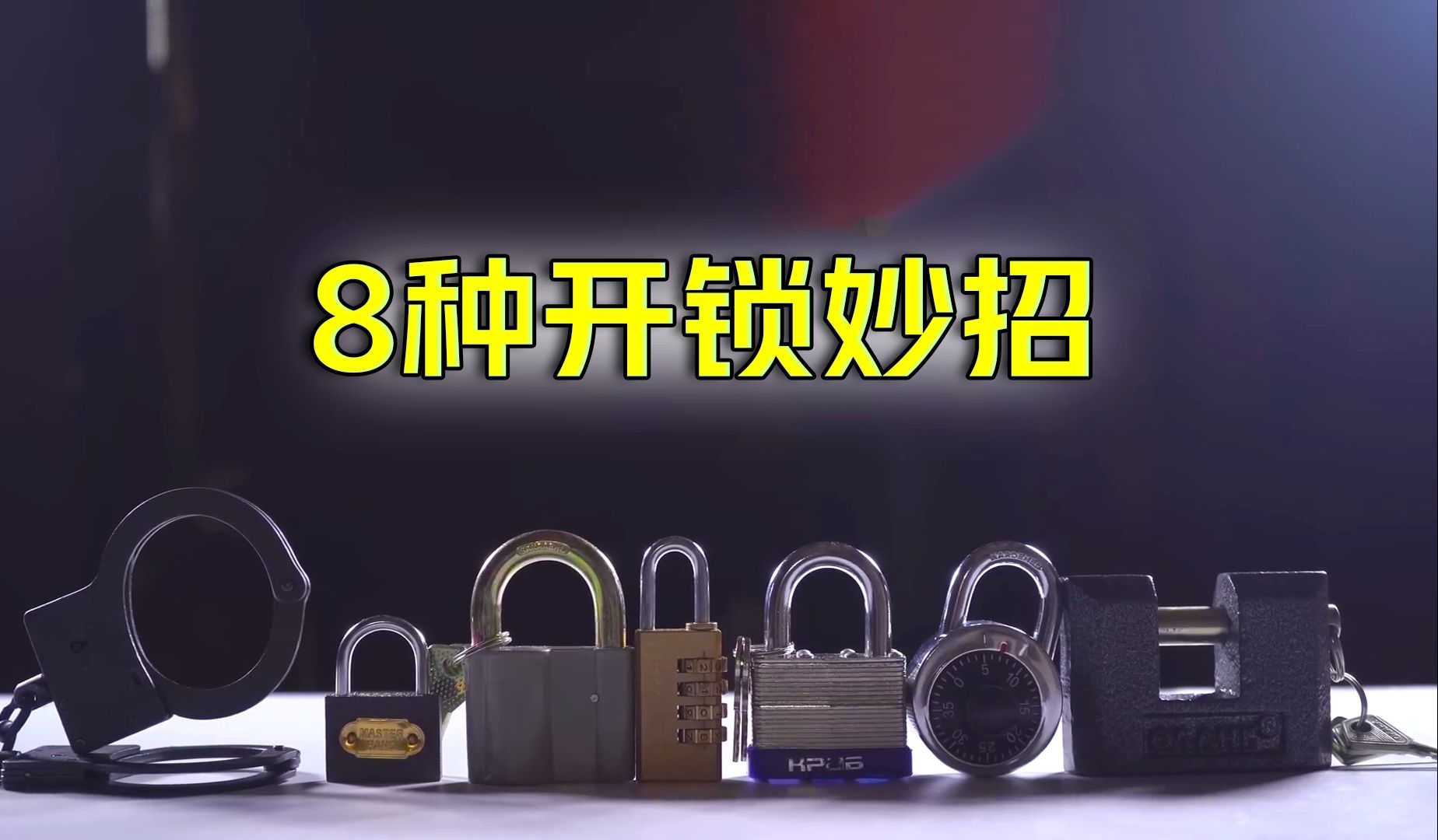 不用钥匙也能开的锁是什么锁