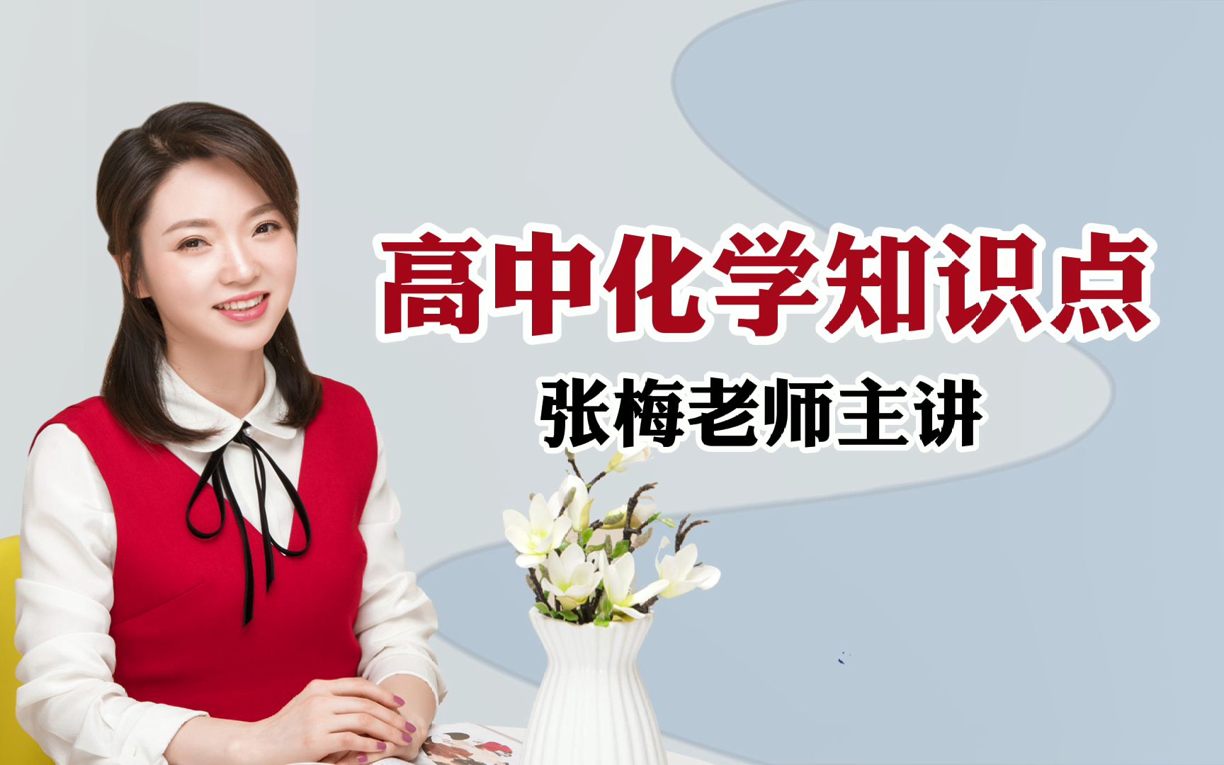 【张梅】高中化学知识点详解合集(必看)