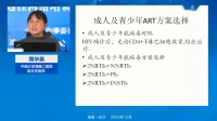 2020年湖南省预防艾滋病、梅毒和乙肝母婴传播工作远程网络培训班-7