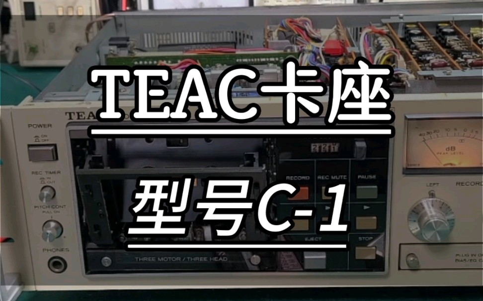 修复TEAC三磁头卡座该机型号C1,维修排除不能录音故障