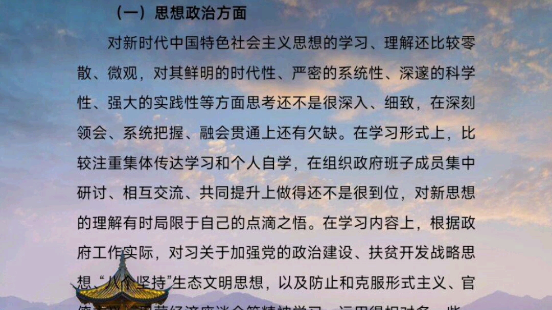 2023专题民主生活会个人对照检查材料汇编(7篇)