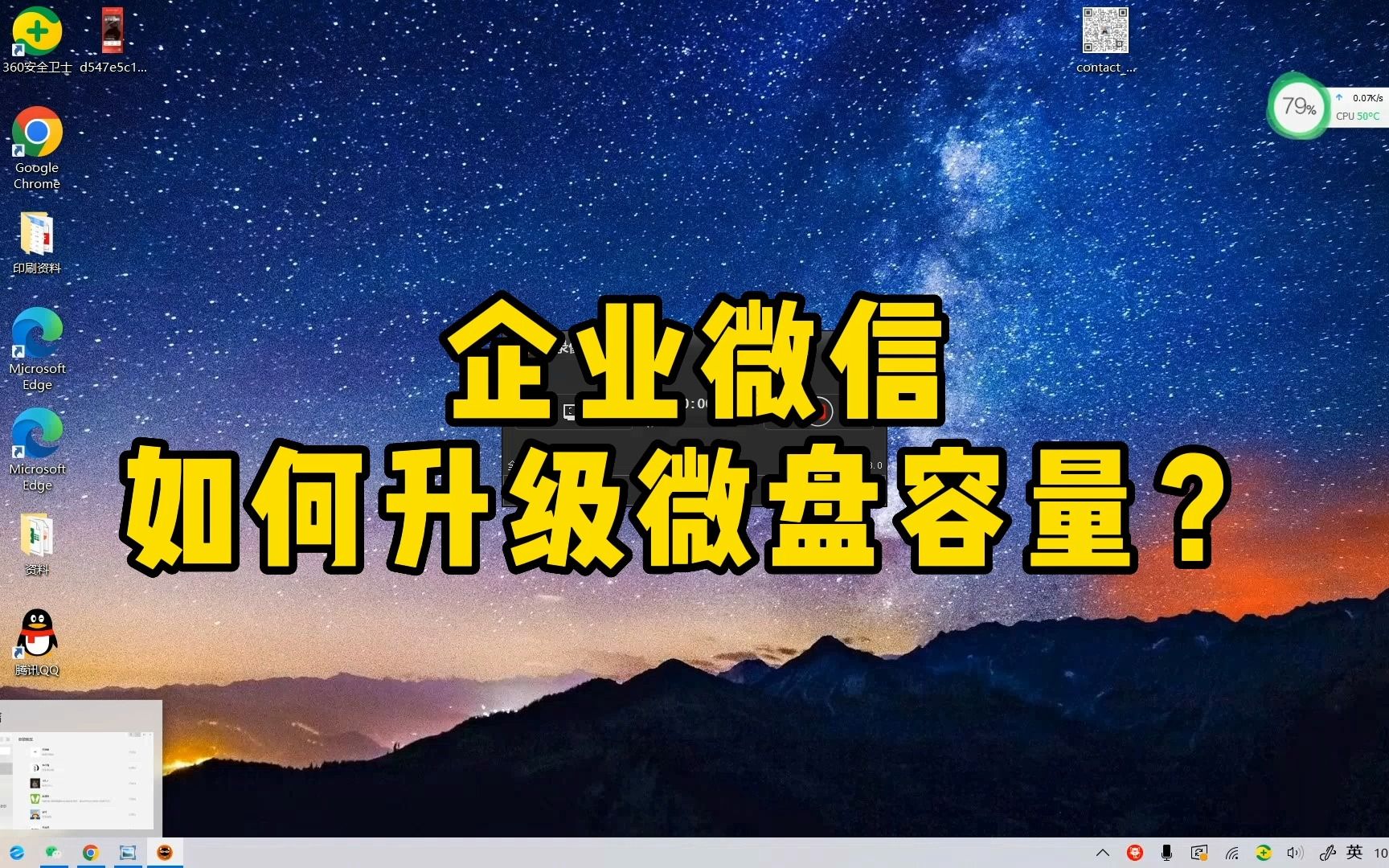 企业微信如何升级微盘容量