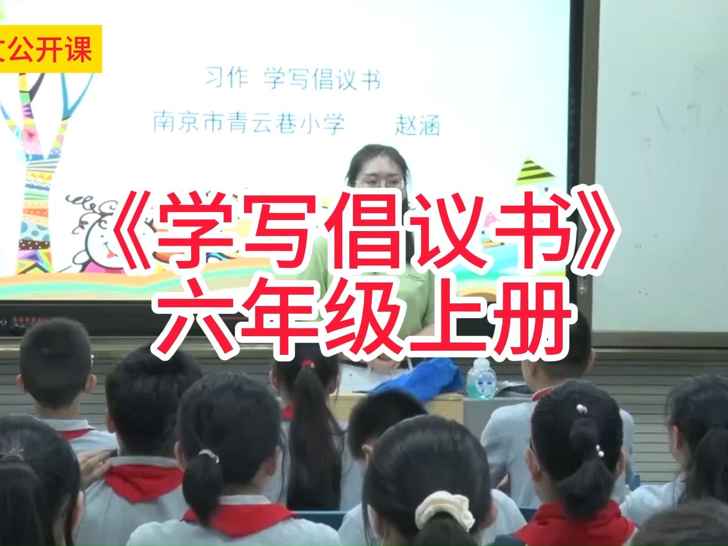 六年级上册《学写倡议书》