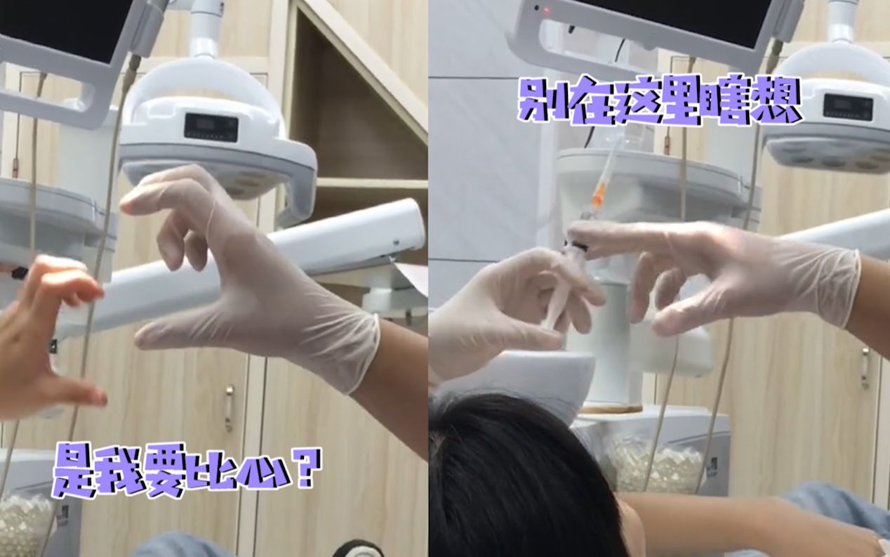 女子看牙误以为医生拿手比心!立马做出配合比心,结果尴尬了:挂精神科...