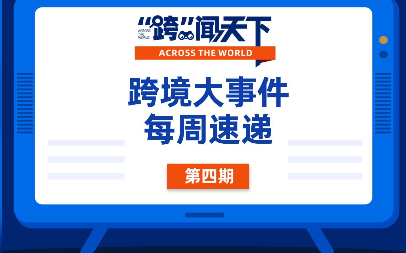 ...Shopify将正式推出搜索引擎优化插件;RCEP正式生效!卖家出口关税...