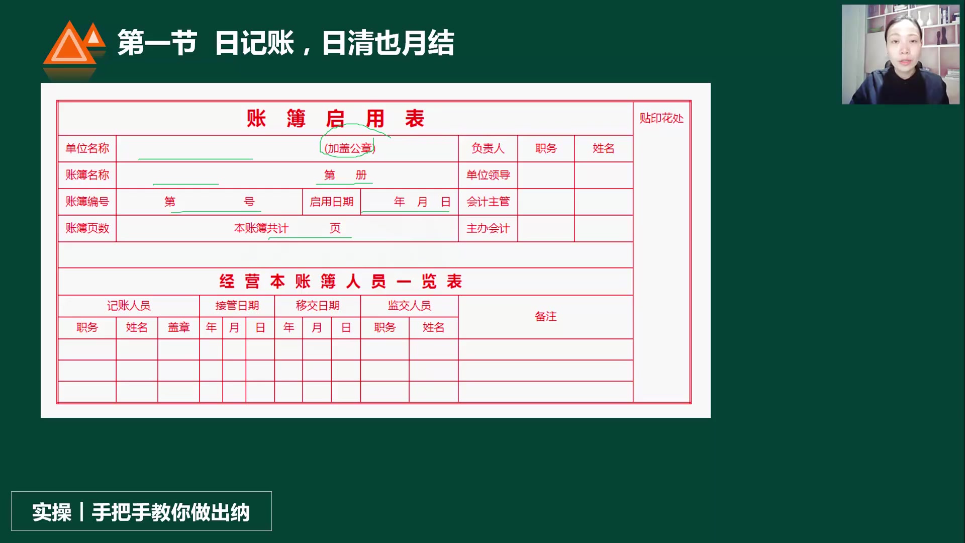 财务记账管理_财务记账管理软件_会计记账管理办法