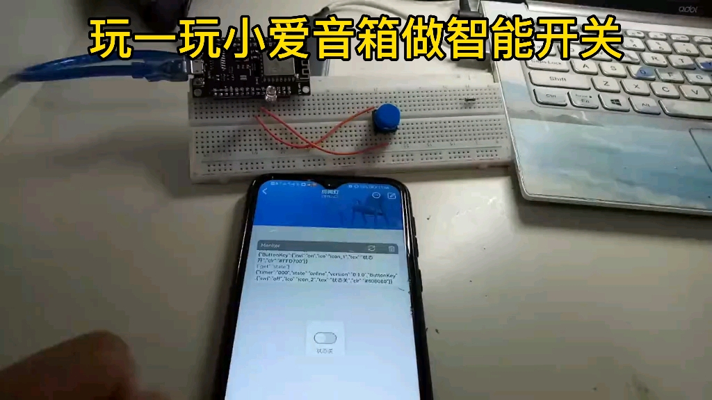 ESP8266接入小爱音箱控制一路开关,支持语音手机app和本地物理...