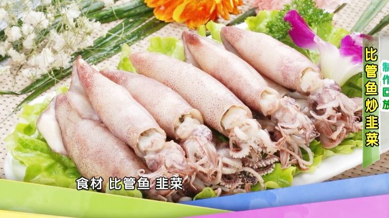 笔管鱼炒韭菜家常做法,一煮一炒步步有窍门,鲜香美味好好吃