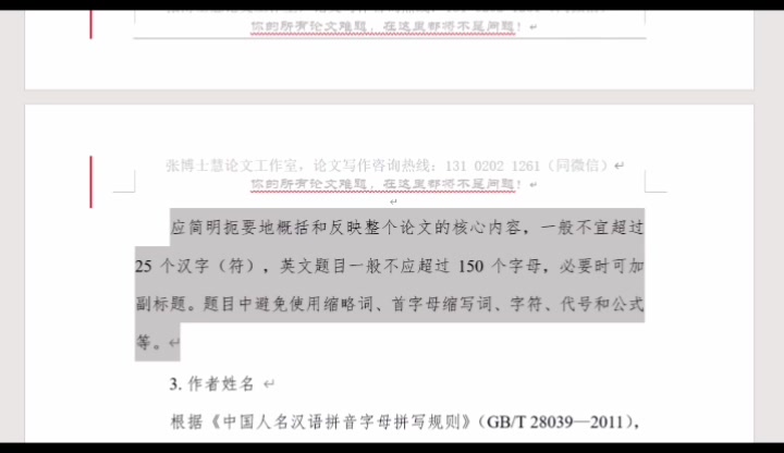 中国科学院大学研究生学位论文撰写规范指导意见