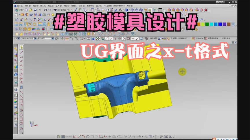 UG模具设计基础教程之UG界面之x-t格式