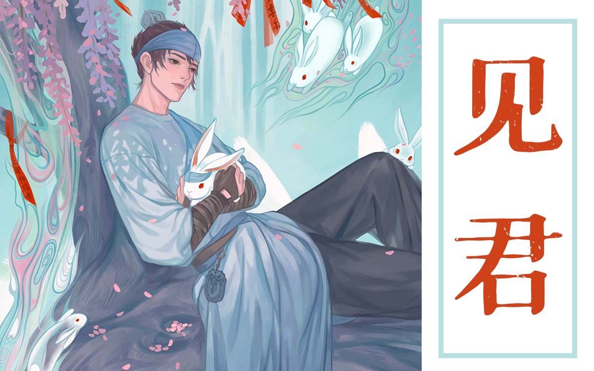 【新神榜杨戬同人歌4】见君(有彩蛋)