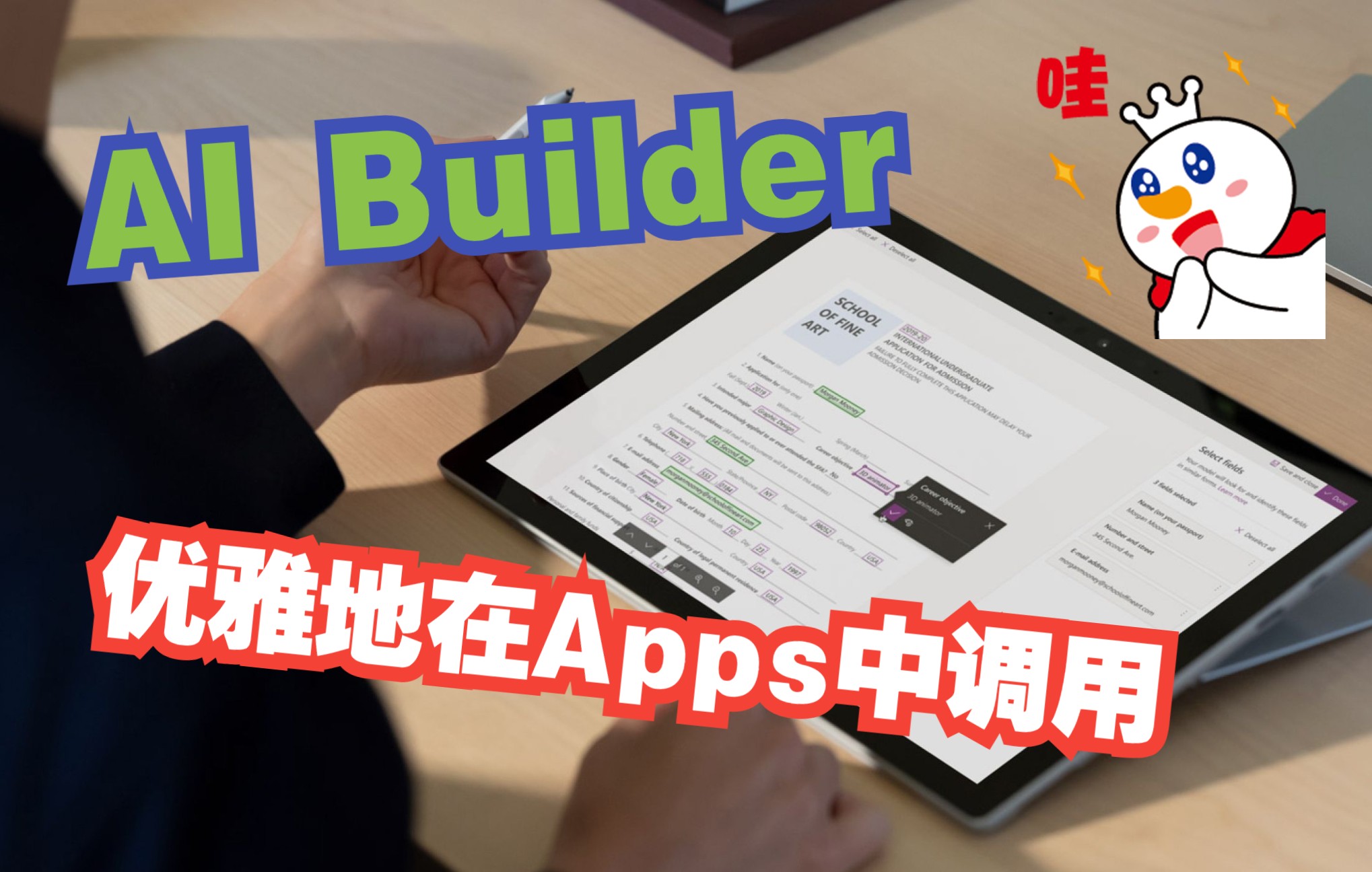 ...用Power Apps调用AI模型识别身份证信息 【Power Platform中文教程】