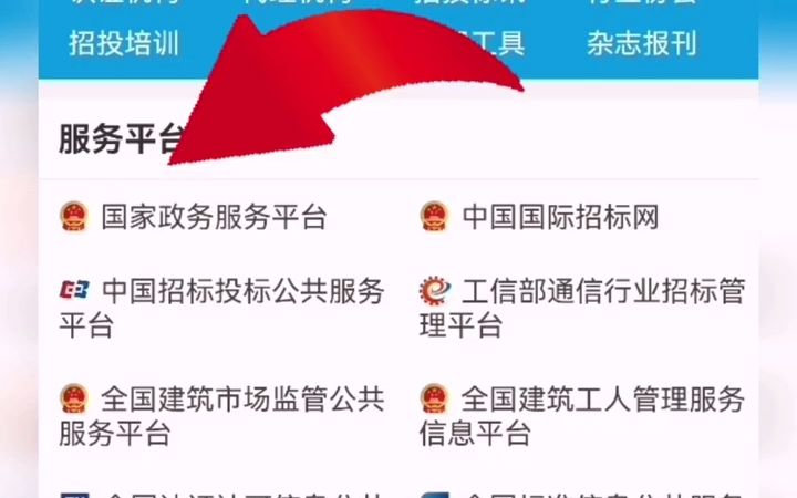 投标常用网站,投标人导航网,一网打尽!#投标文件 #投标 #标书制作 - 抖音