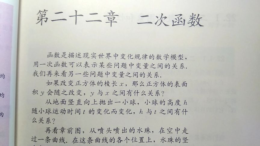 九年级数学上册第二十二章,认识二次函数