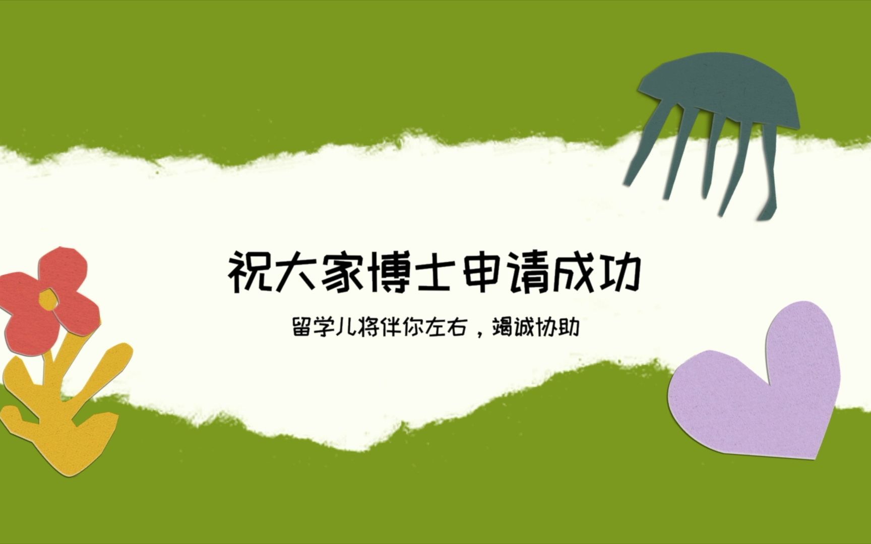 【学习干货】西班牙留学丨如何写博士研究计划?