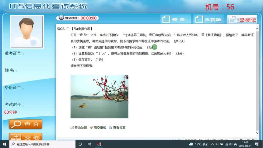 2022年安徽初中信息技术考试练习flash 2