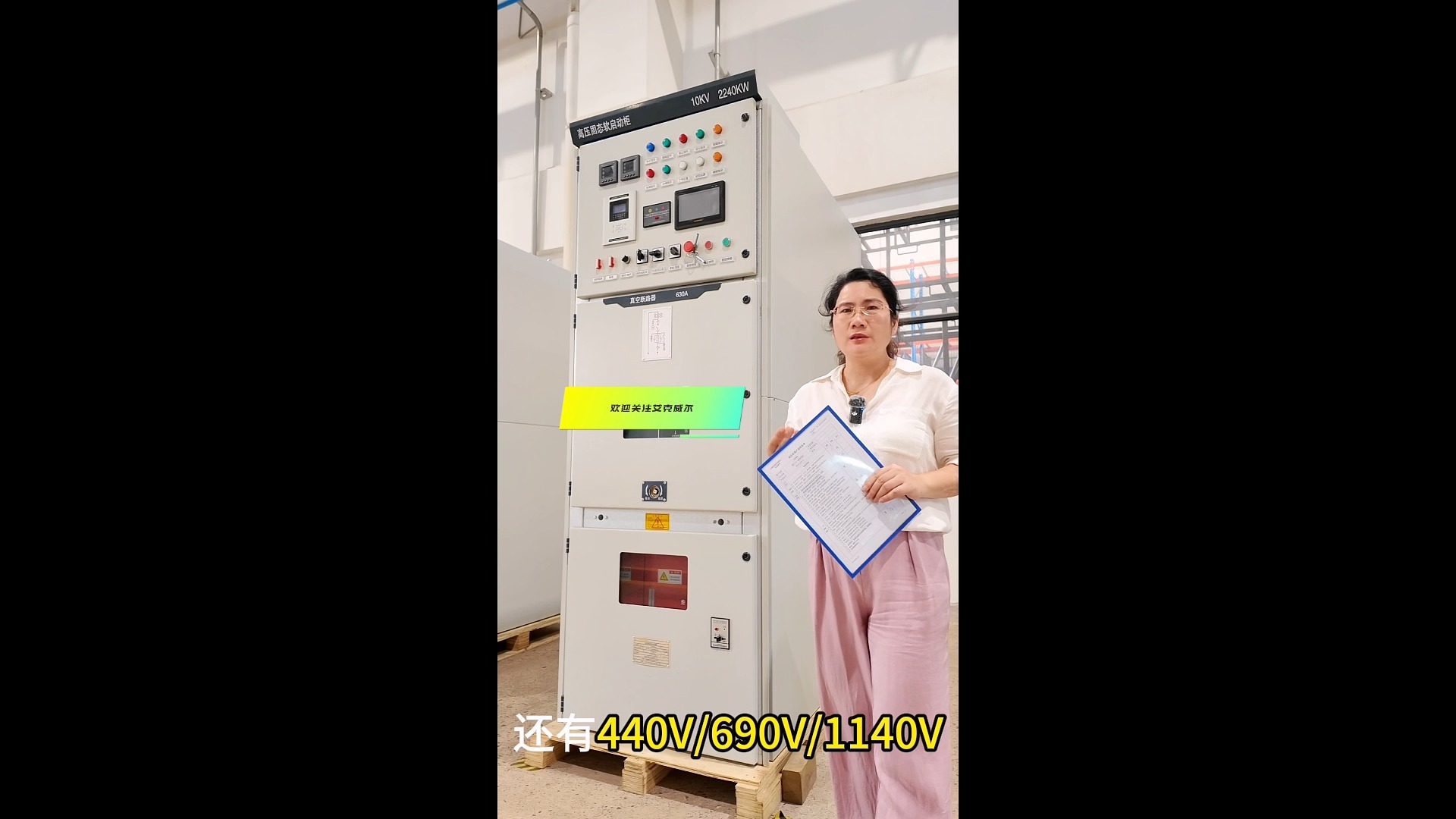 艾克威尔低压软启动器和高压固态软启动器的额定电压有多少种?
