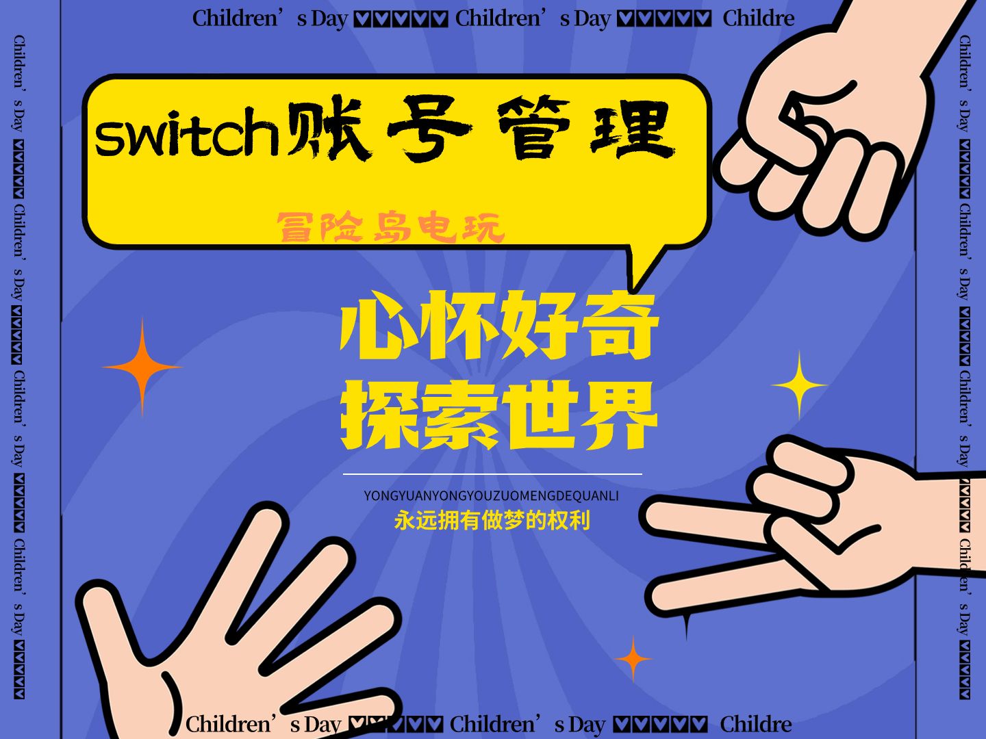 【switch账号】教你删除多余用户名的简便方法,清理不再需要的账户...