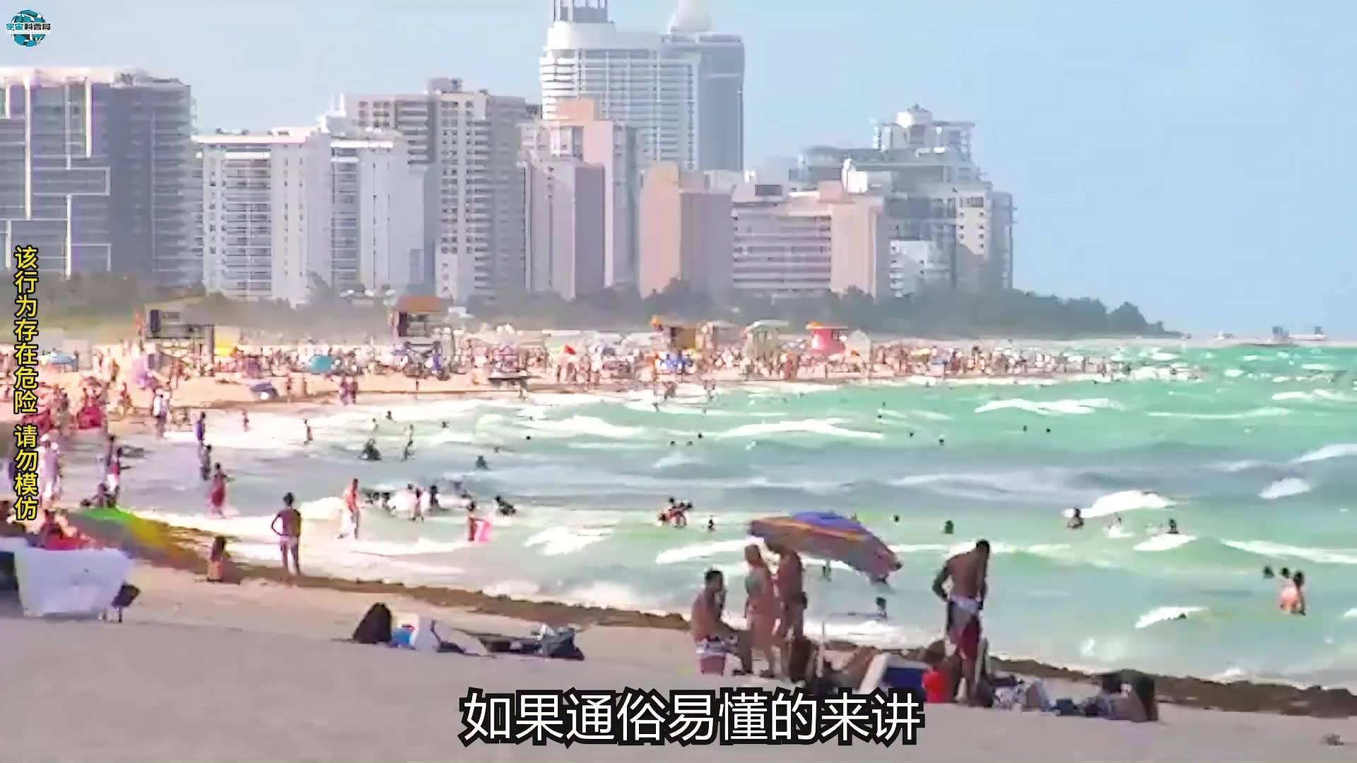离岸流究竟有多可怕?
