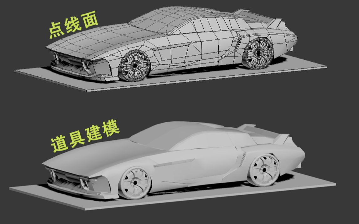 【3dmax建模】使用最基础的点线面制作超跑|模型布线 技巧讲解