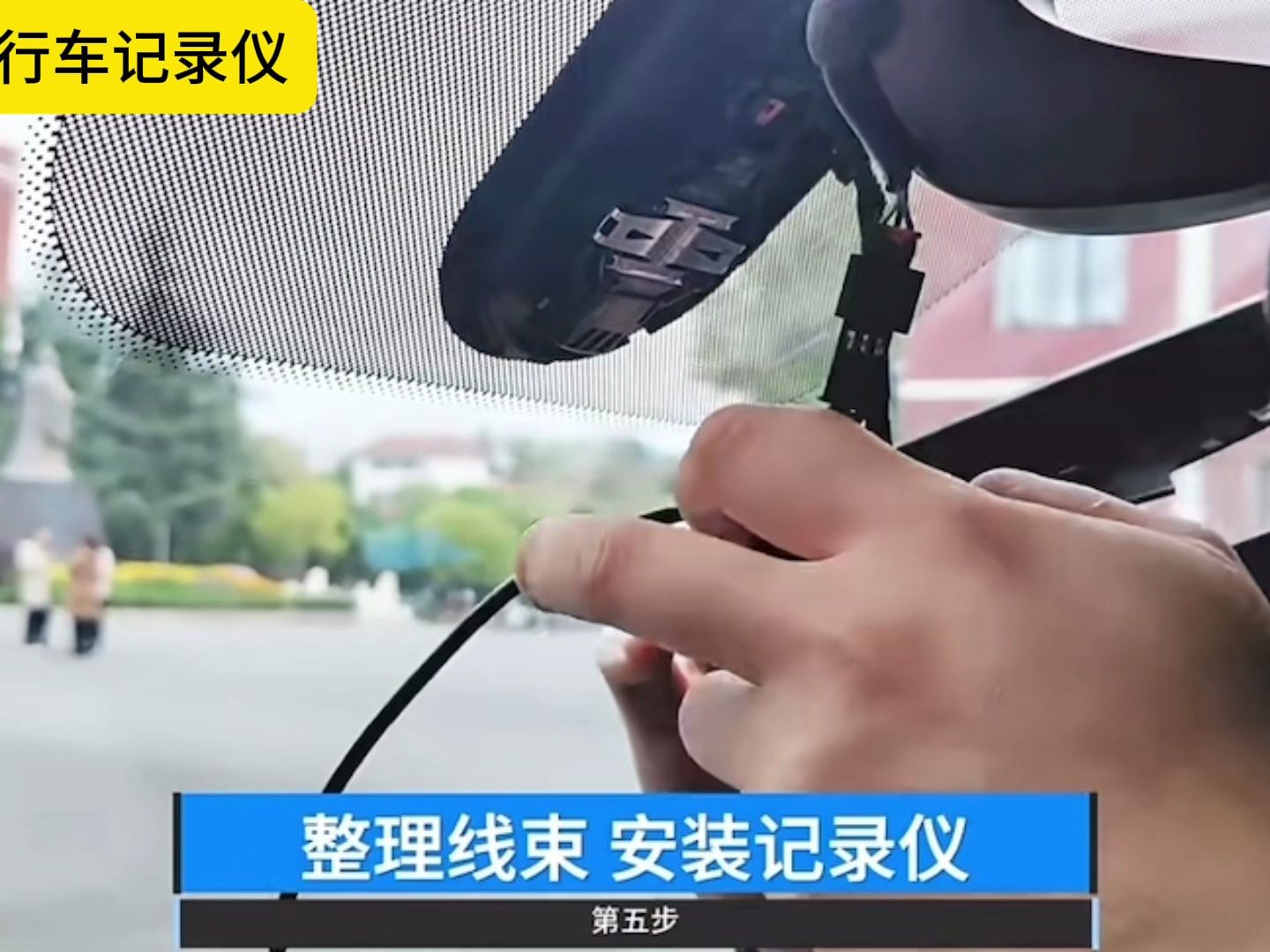 捷途车型专用行车记录仪,雨感取电免走线安装教程,直接对插新手2分钟...