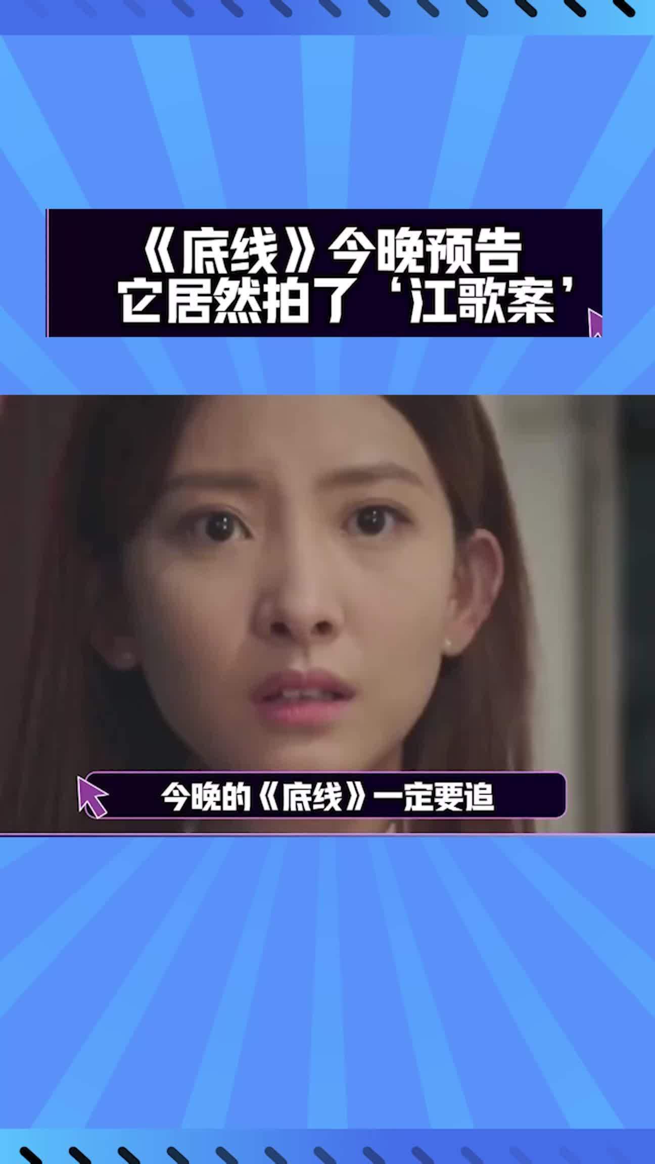 底线有点勇,居然把江歌案拍出来了影视剪辑