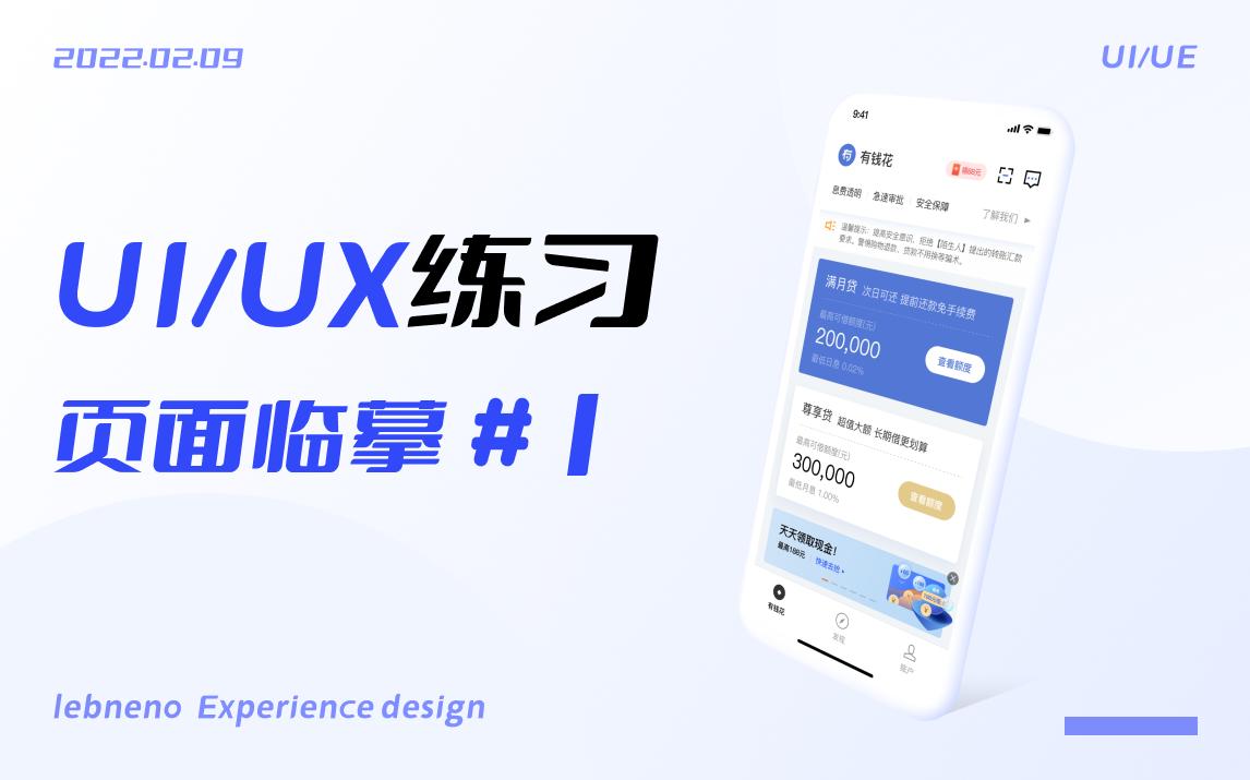 UI/UX设计练习 页面临摹#1