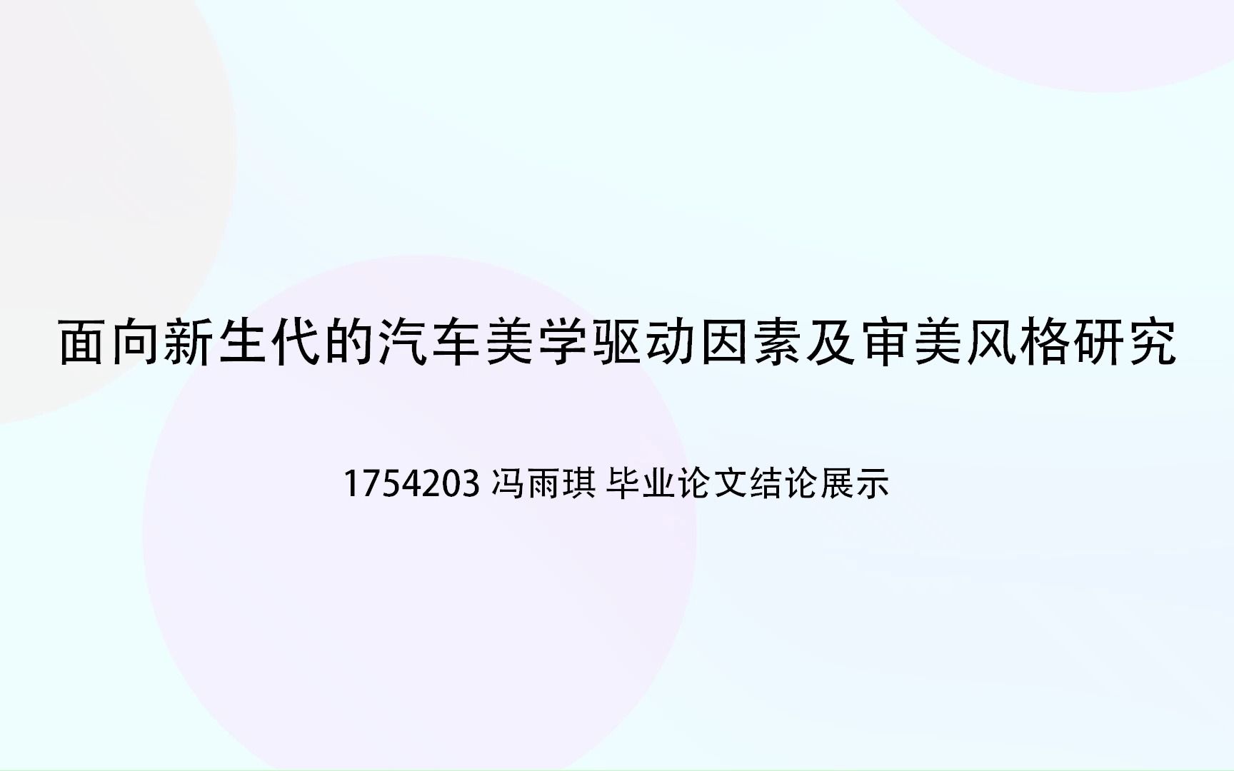 同济大学 车辆工程(创新实验区) 17---03 毕业设计 视频