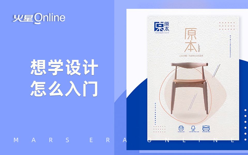 想学设计怎么入门?