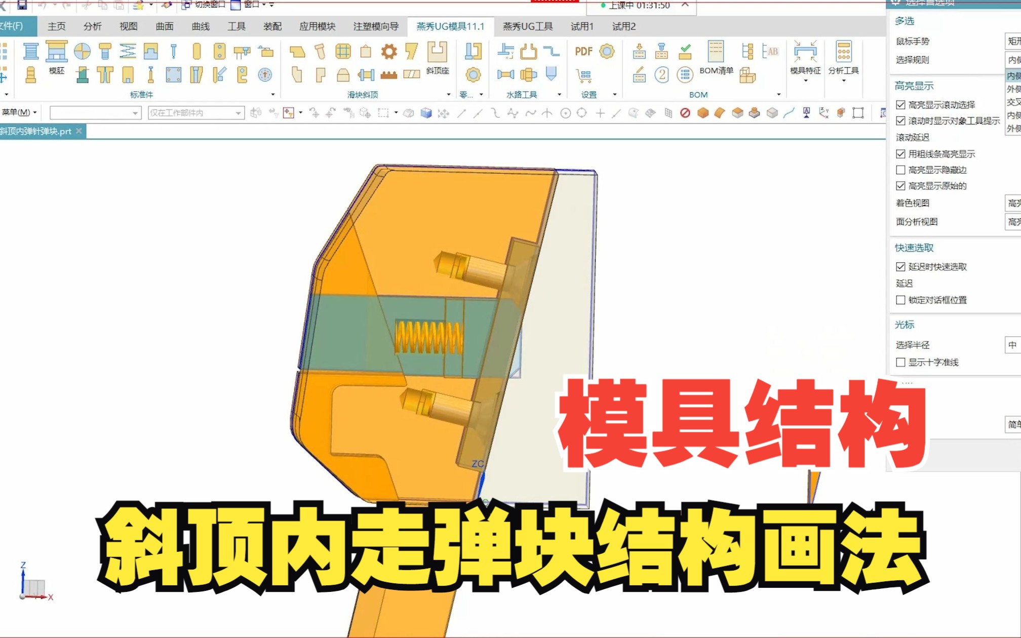 模具设计加薪必备,斜顶内走弹块结构设计原理,进阶模具设计知识