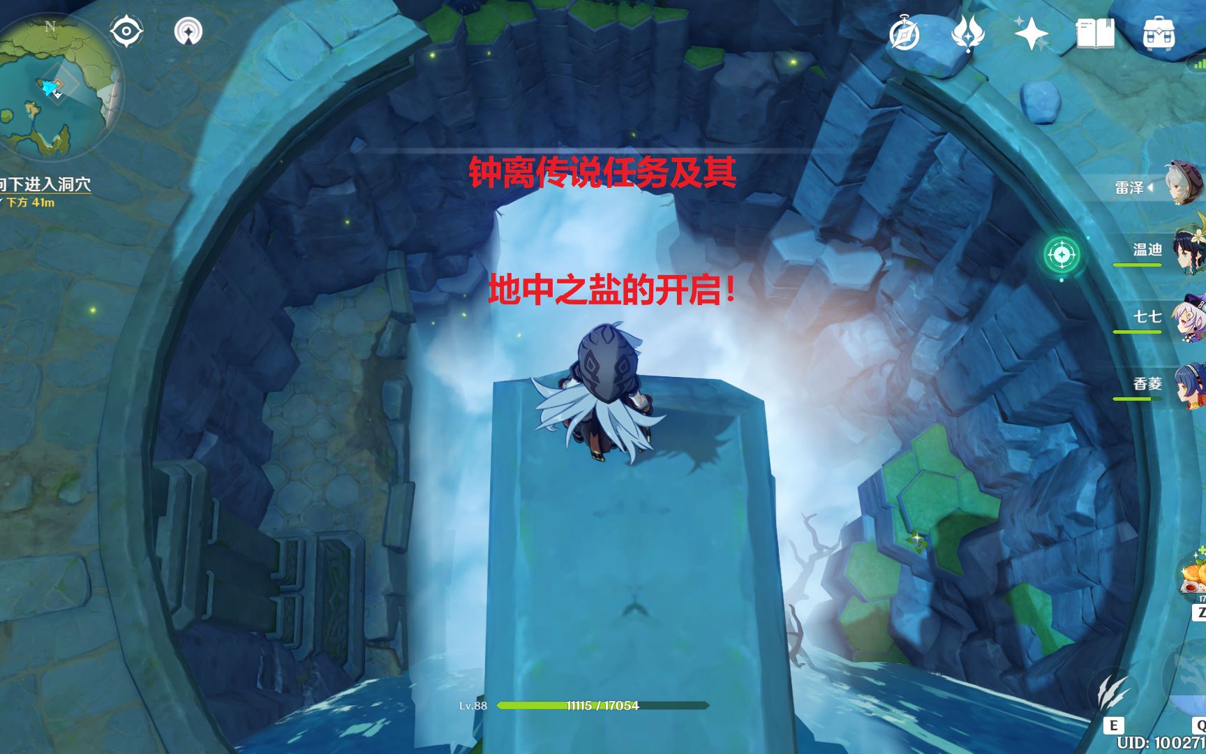 原神钟离传说任务及其地中之盐的开启!