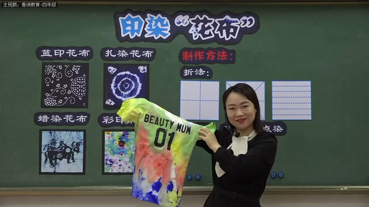 3.26-人教版小学四年级-美术:《印染花布》