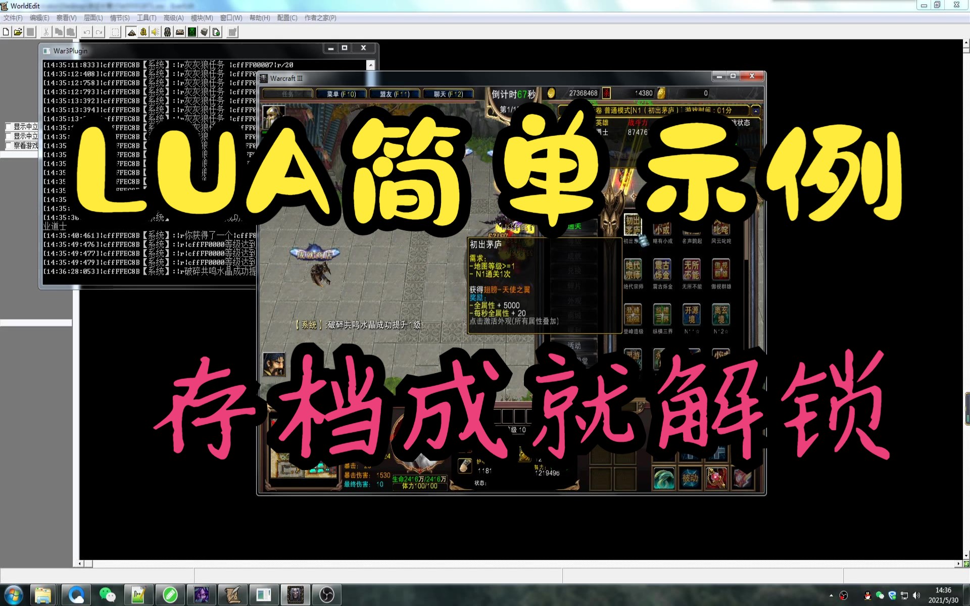 魔兽争霸3技术分享【命运长卷1.5.9】lua改图分享第二期 存档成就解锁