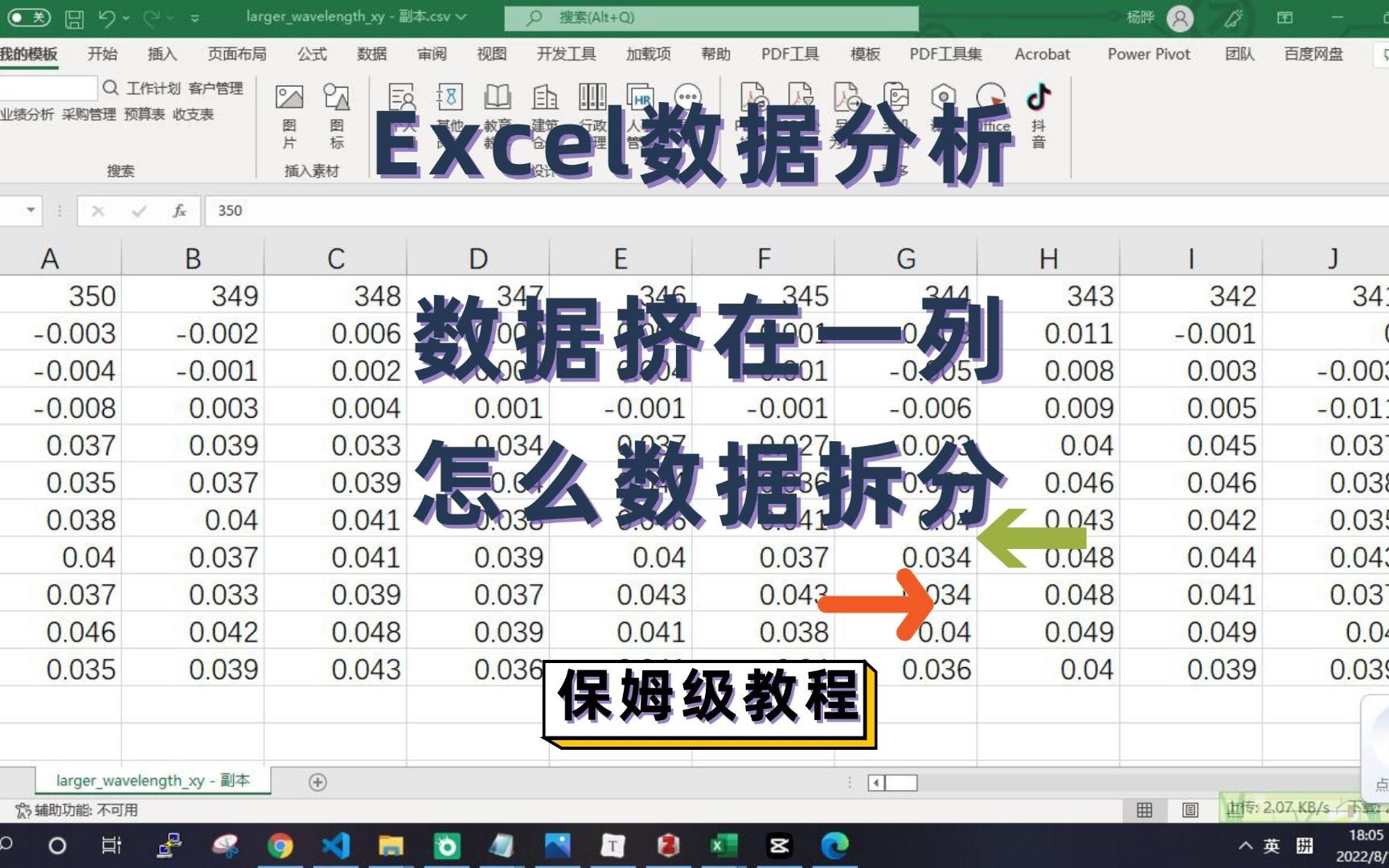 excel数据都挤在一列,怎么继续数据拆分?