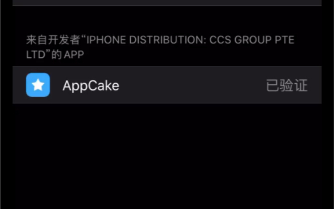 iOS手机端就可以简单实现的IPA文件签名方法