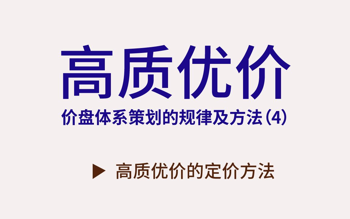 如何提升产品可感知价值,让顾客心甘情愿买单?