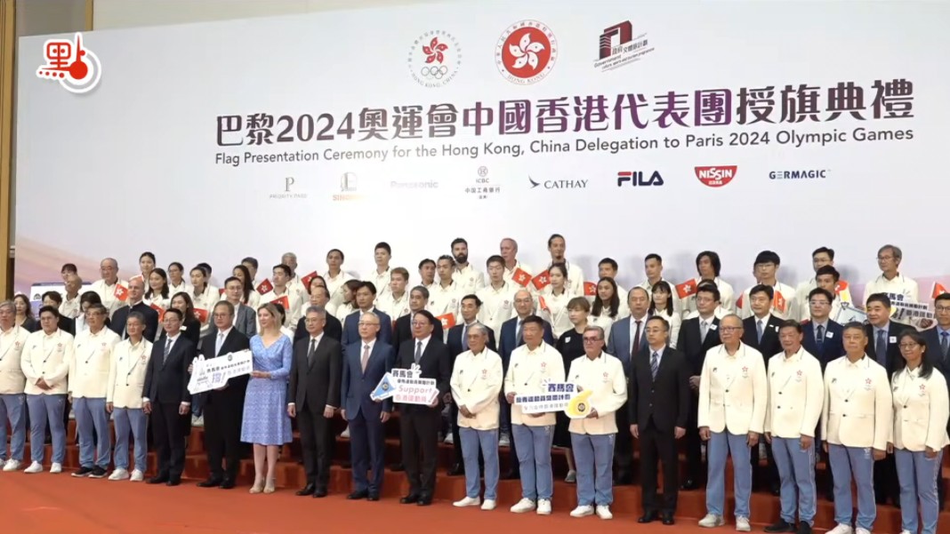 直播|2024巴黎奥运会中国香港代表队授旗仪式|7月9日