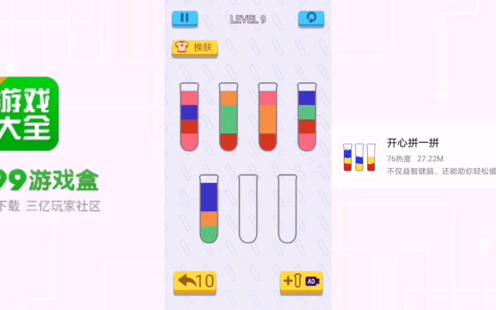 试管准备好,液体倒一倒,整理完毕了!