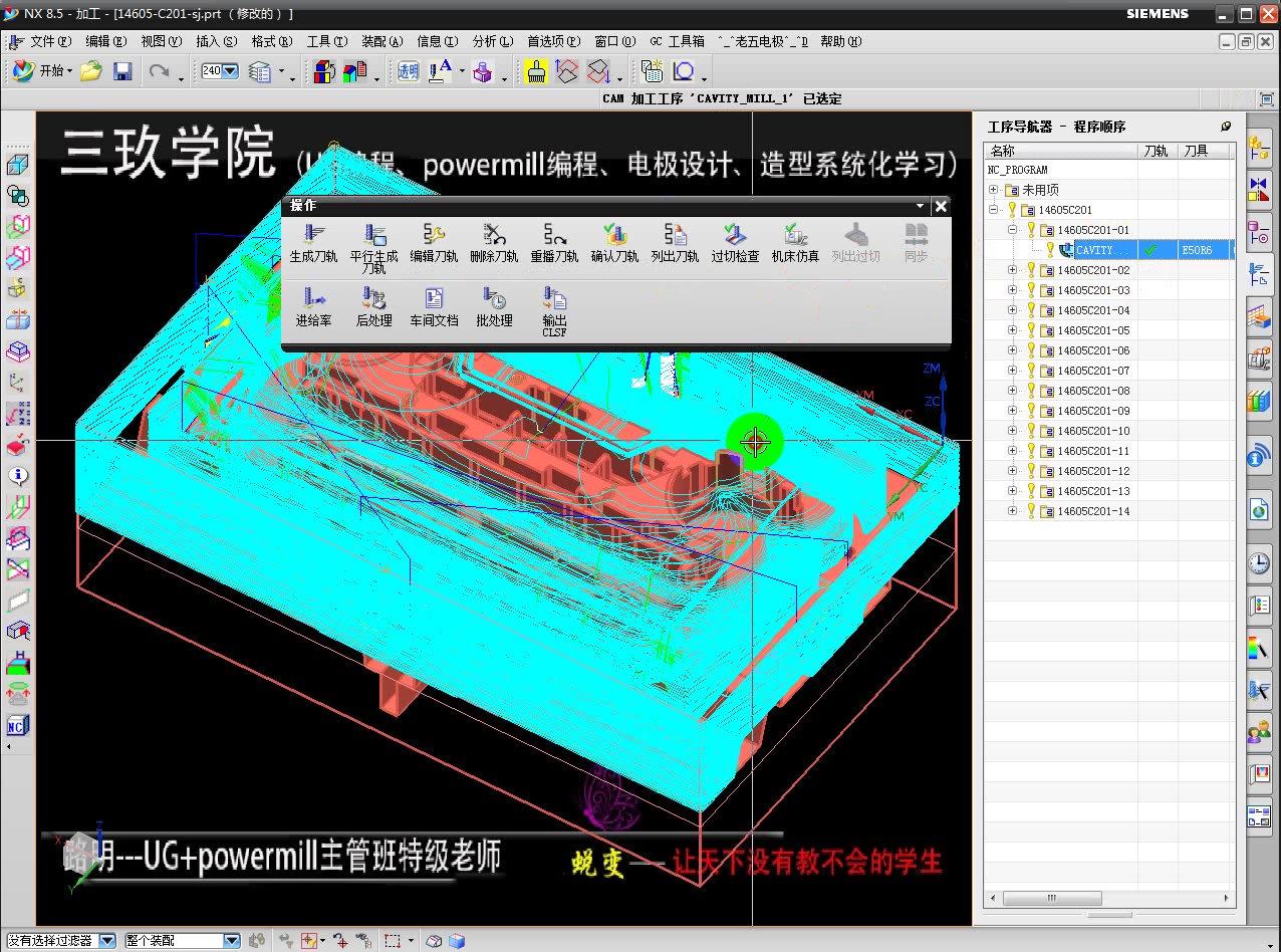 UG确认刀轨之3D动态模拟