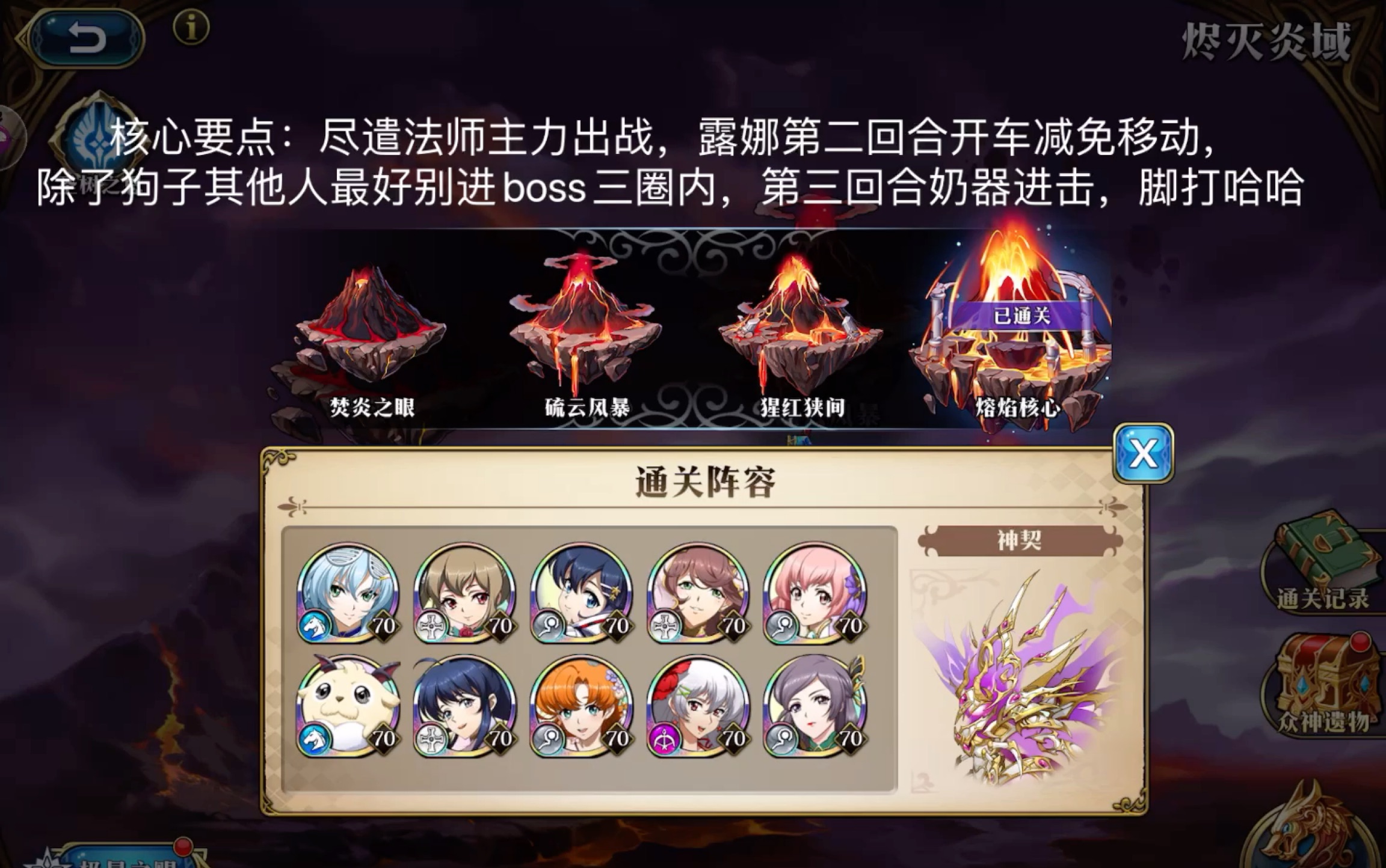 梦幻模拟战手游 烬灭炎域第四关-熔焰核心(三回合脚打攻略)