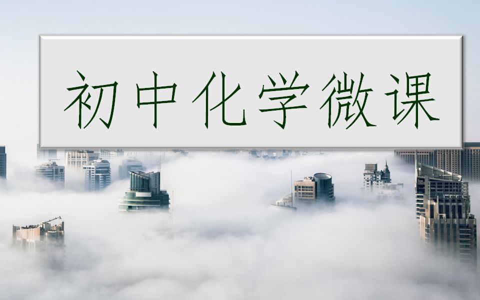 如何正确书写化学方程式